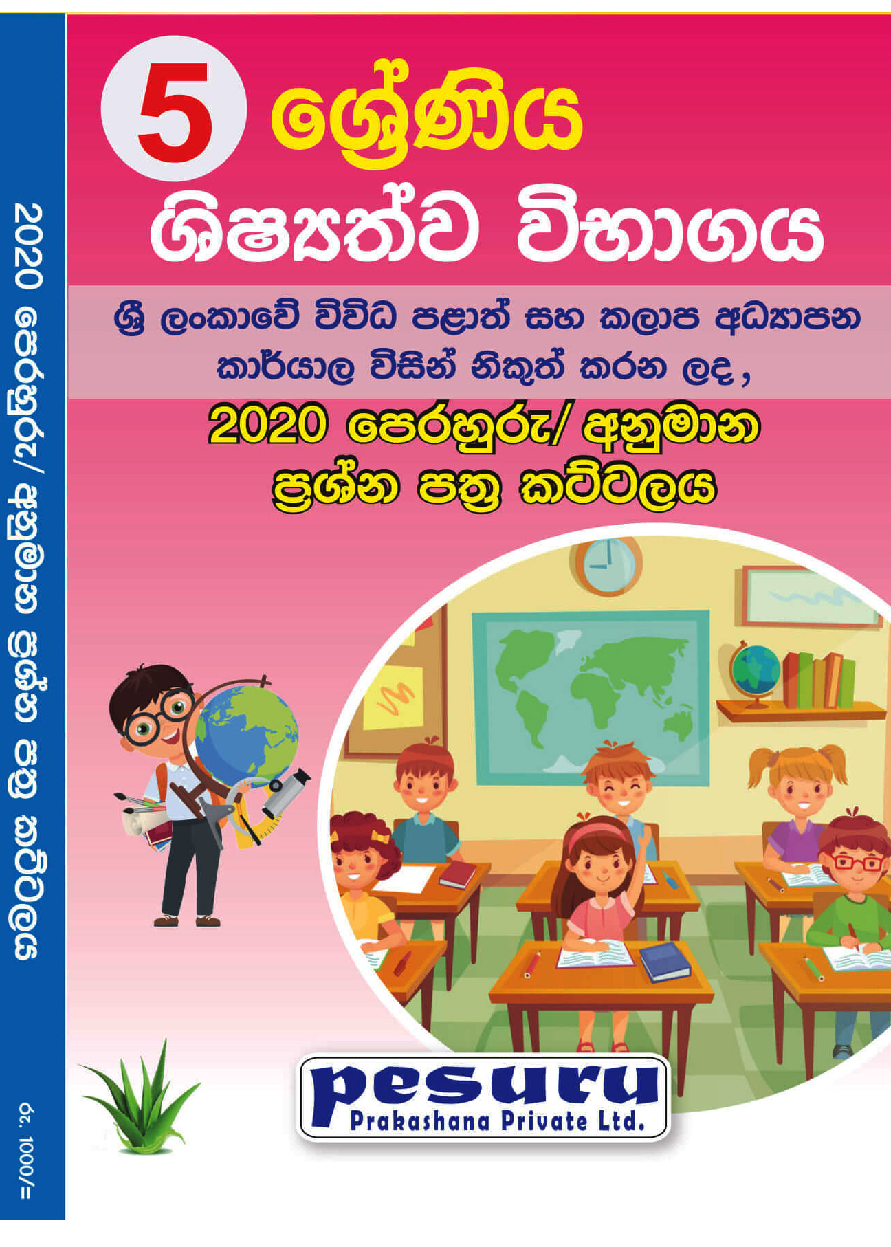 Grade 5 Classified Past Papers Book Sinhala Medium Pothgula lk