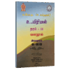 Biology Resource Books | Grade 12 unit 1-5(I) (NIE) | Tamil Medium ...
