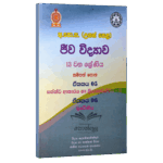 Biology Resources Books | ජීව විද්‍යාව සම්පත් පොත 13 ශ්‍රේණිය (5-ii/6 ...