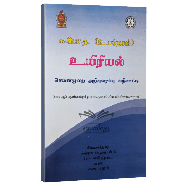 Biology Resource Books | Biology Practical Guide (NIE) | Tamil Medium ... Biology Resource Books | Biology Practical Guide (NIE) | Tamil Medium ...