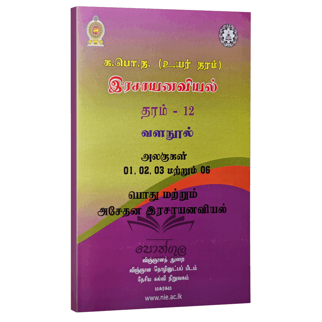 Chemistry Resource Books | Grade 12 General & Inorganic Chemistry Unit ...