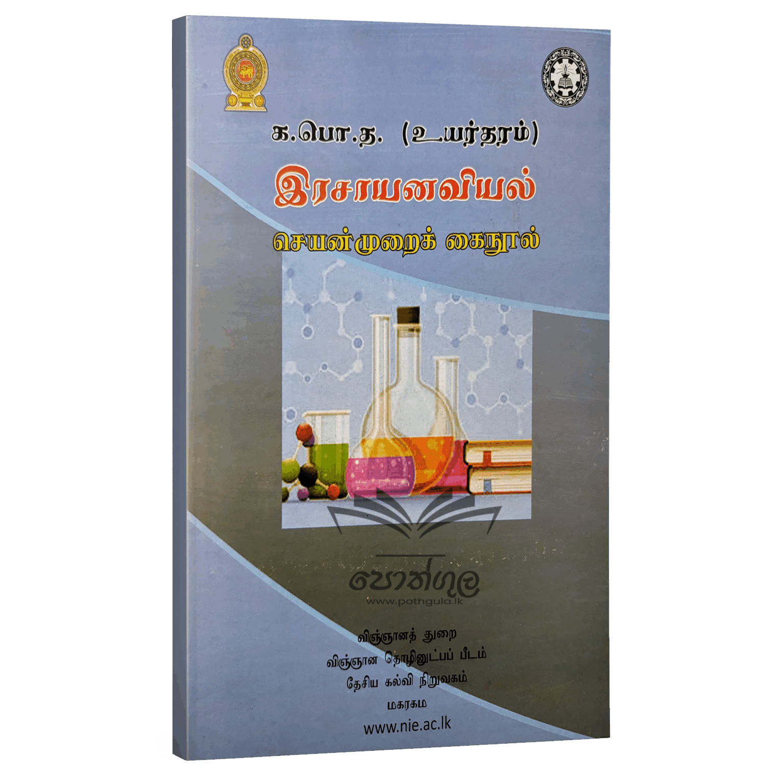 Chemistry Resource Books | Chemistry Practical Guide (NIE) | Tamil ... Chemistry Resource Books | Chemistry Practical Guide (NIE) | Tamil ...
