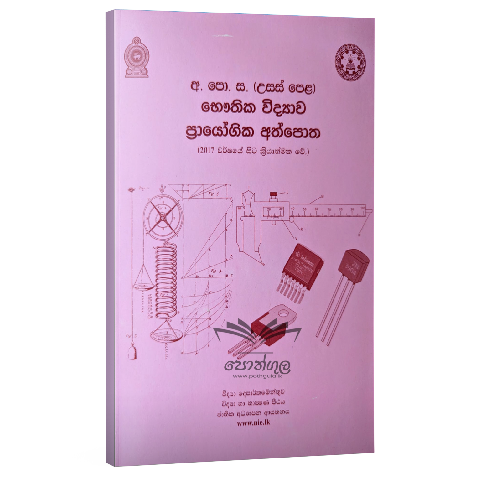 Physics Resources Books | භෞතික විද්‍යාව ප්‍රායෝගික අත්පොත | Practical ...